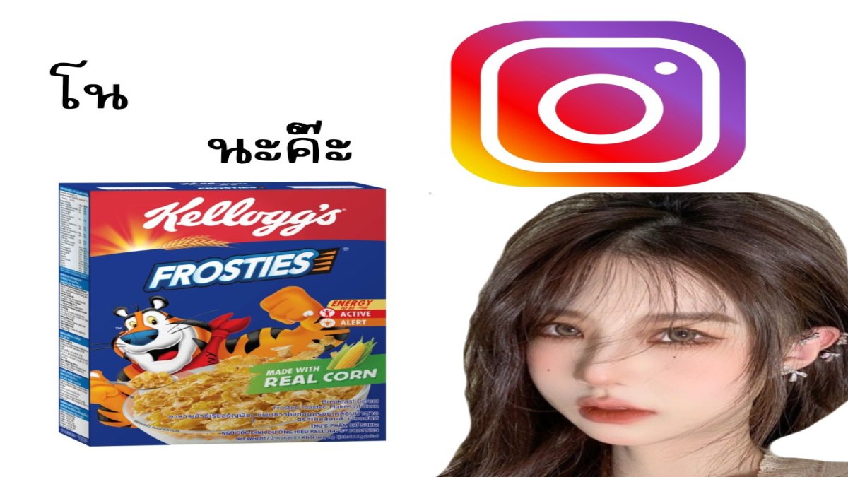 When you're famous on Instagram เมื่อคุณเป็นคนดังในไอจี 🍡 - Quiz.Postjung.com