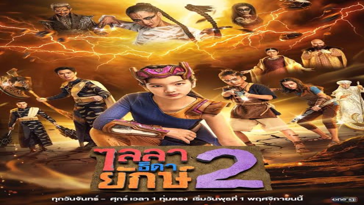 คุณคือใครในไลลาธิดายักษ์2 - Quiz.Postjung.com