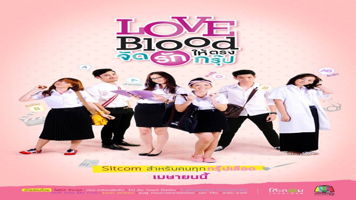คุณจะเป็นใครใน love blood จัดรักให้ตรงกรุ๊ป - Quiz.Postjung.com